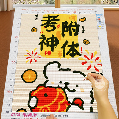 考神附体十字绣2026新款客厅卧室手工自己绣学习简单新手小件刺绣