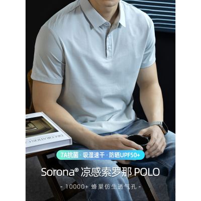 Sorona索罗那】凉感POLO衫男短袖