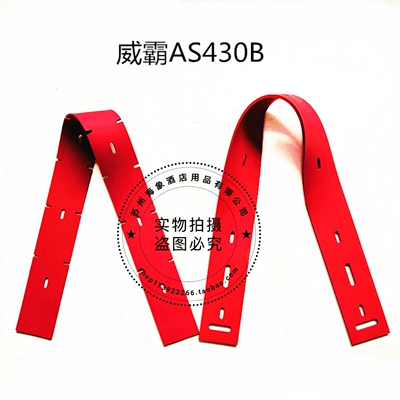 威霸AS430B洗地机吸水胶条 刮水皮条 扒条 皮带洗地机配件胶条