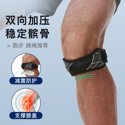 髌骨带护膝男专业级运动保护带跑步羽毛球膝盖绑带护具女膑骨保护