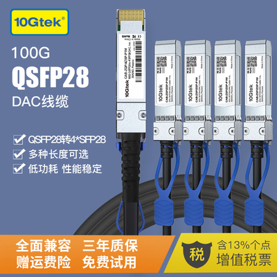 高速线缆直连铜缆100G转25G