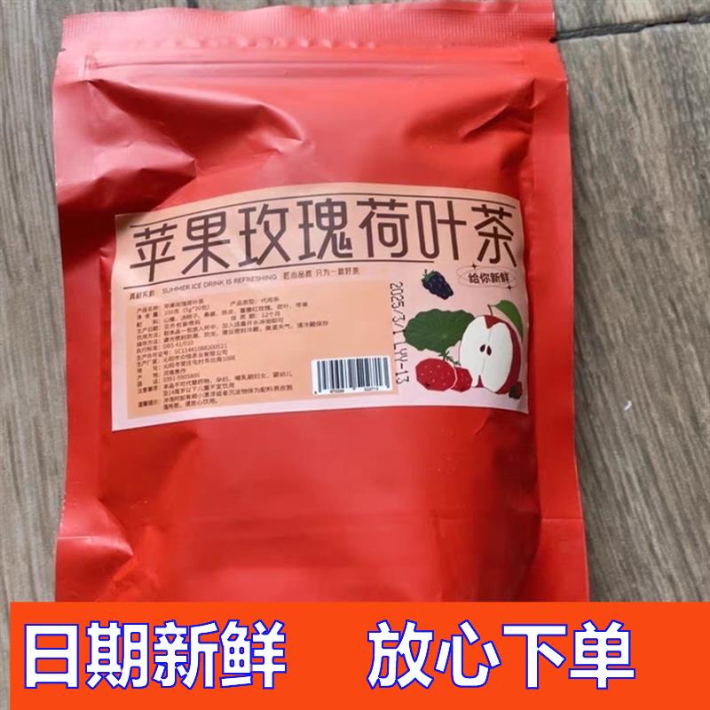 -苹果玫瑰荷叶茶正品决明子桑葚刮减掉泡水喝秤茶油脂水果茶