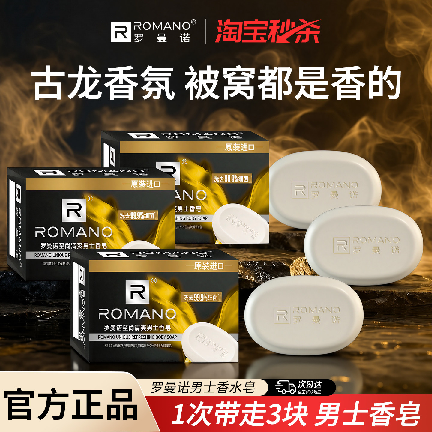 罗曼诺男士香皂古龙水香洗澡清爽肥皂滋润保湿洁面皂香皂官方正品