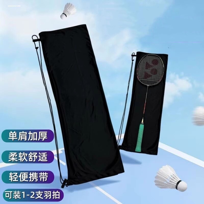 羽毛球拍收纳袋加厚便携单肩羽毛球拍绒布袋子背包高颜值保护球拍
