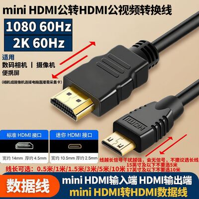 miniHDMI转HDMI转接线 miniHDMI数据线 投屏单反相机照相机摄像机