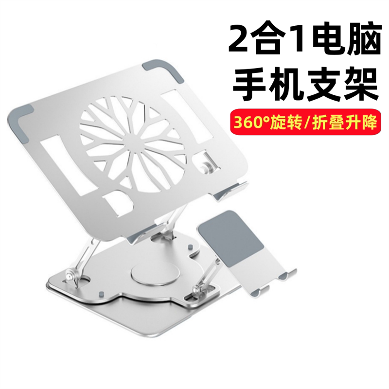 2合1笔记本电脑支架360°旋转折叠手机支架桌面多功能托架镂空散热增高底座办公网课追剧双杆合金支撑架稳固
