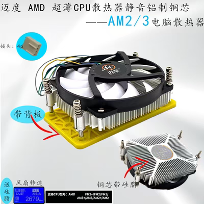 迈度老款AMD散热器超薄铜芯4线温控风扇超薄AM2/3cpu散热器螺杆式