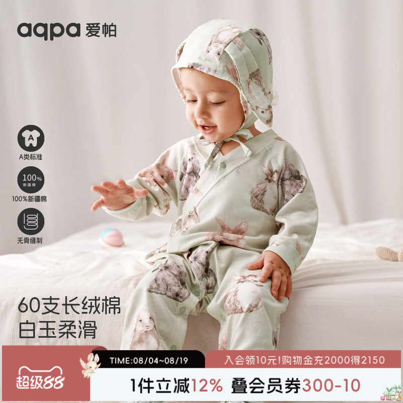 aqpa爱帕新生儿婴儿衣服纯棉春秋60支长绒棉宝宝连体衣哈衣爬服萌
