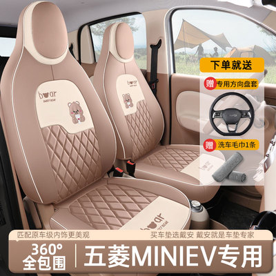 五菱宏光miniev四门专用汽车座套