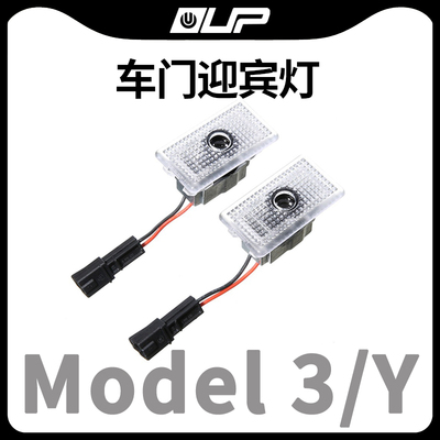 专用Tesla特斯拉Model丫3Y汽车氛围灯配件带保险车门迎宾灯投影灯