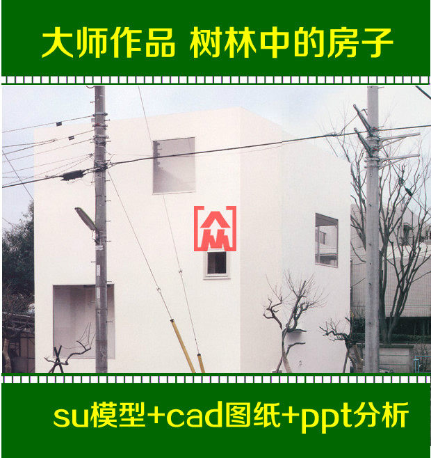 树林中的房子李子林住宅妹岛和世SU sketchup建筑模型+cad施工图