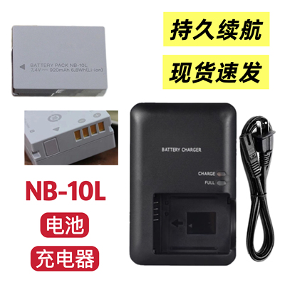 适用佳能SX40 HS SX50 HS SX60 HS G15 G16相机NB-10L电池/充电器