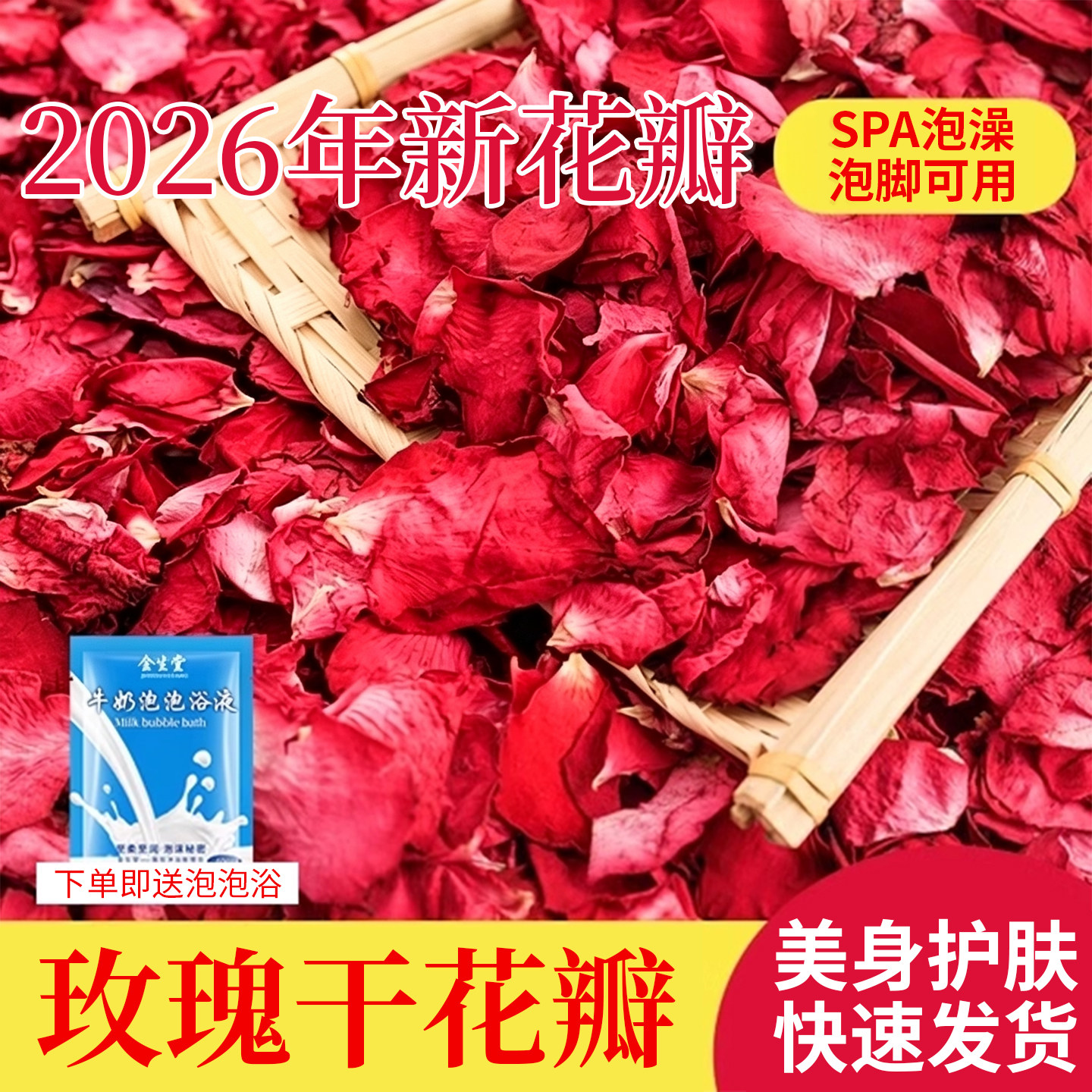 玫瑰泡澡花瓣干花瓣牛奶泡泡浴嫩肤泡澡浴缸SPA温泉泡脚花瓣用品