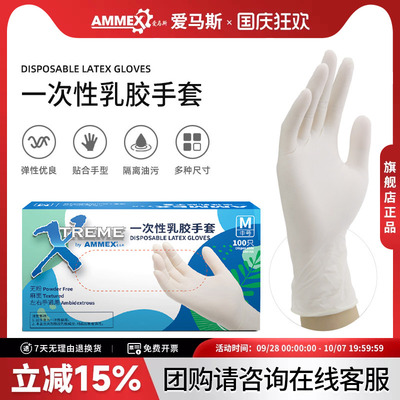 Ammex爱马斯一次性乳胶手套科学实验宠物护理个人防护家居清洁