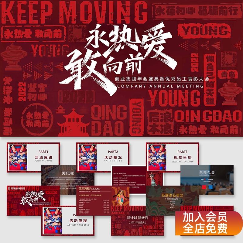 公司企业集团年会优秀员工表彰大会活动策划方案ppt模板素材案例