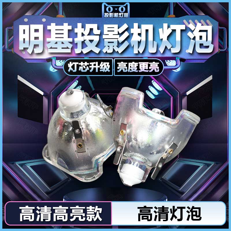 BenQ明基MW721/SW916/SP920/VH920/SX606C/DP673投影机仪灯泡_虎窝淘