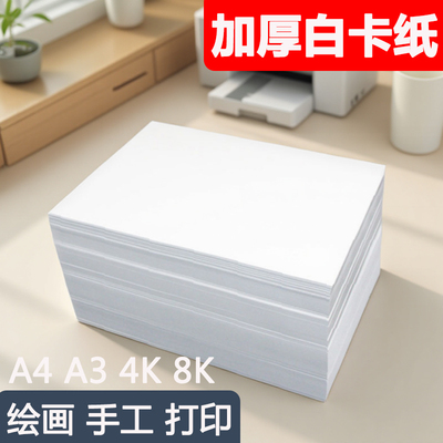 白卡纸2件享9.8折幼儿园美术绘画