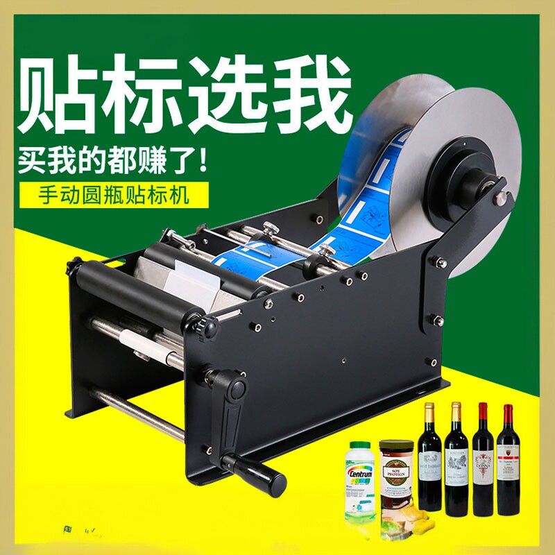 手动贴标机塑料瓶玻璃瓶花露水瓶规则圆瓶 不干胶标签圆瓶贴标机