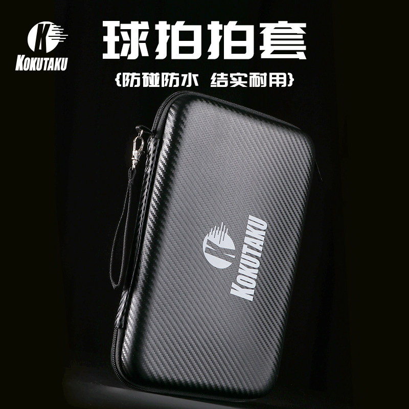 KOKUTAKU乒乓球拍套EVA硬质防水耐用球拍专用包大容量方形运动包