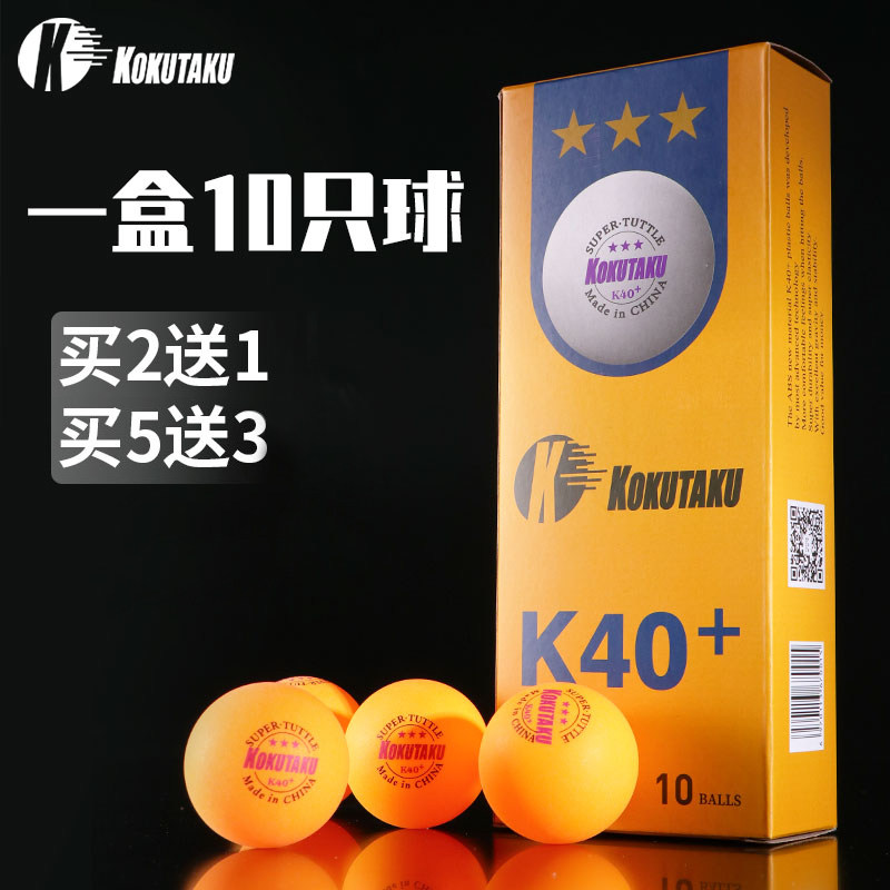 KOKUTAKU乒乓球三星球盒装训练比赛专用球兵乓球新材料有缝10只装