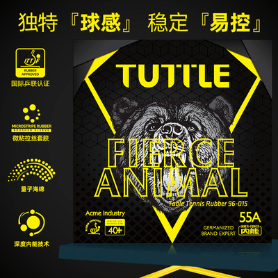 TUTTLE乒乓胶皮拉丝工艺摩擦强