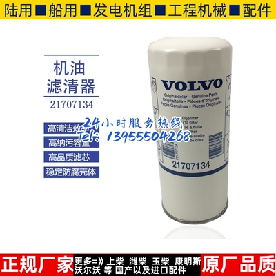 沃尔沃21707134燃油滤清器