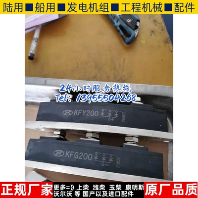 KFG200 KFY200 泰豪三波康富柴油发电机整流器模块桥堆二极管原装