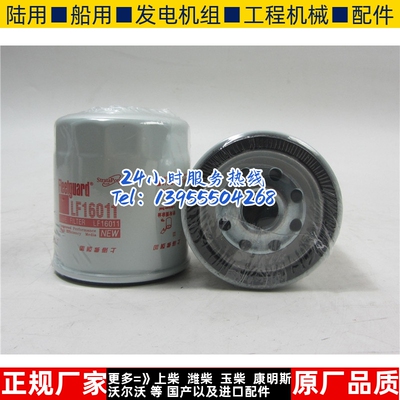 弗列加机油滤芯lf16011康明斯