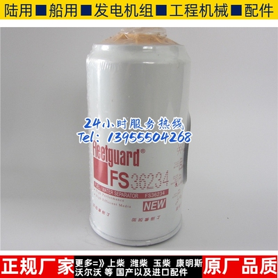 上海弗列加柴油滤清器FS36234康明斯发电机配件柴油格柴滤CLX-343