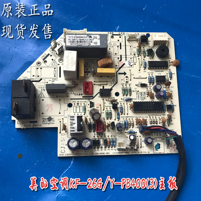空调电脑主板Midea/美的小天鹅