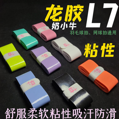 【多色可选】龙胶奶小牛L7