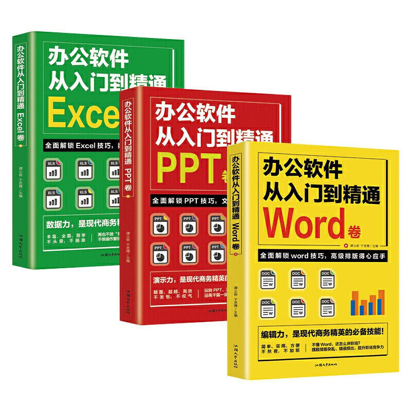 Word office电脑办公软件从入门到精通正版书籍全套3册 PPT Excel教程书零基础自学课程计算机基础知识书籍电脑入门制作表格教程_虎窝淘