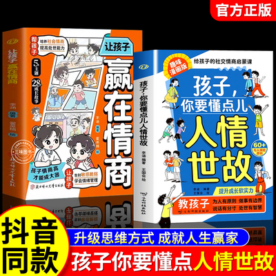 孩子，你要懂点儿人情世故漫画版