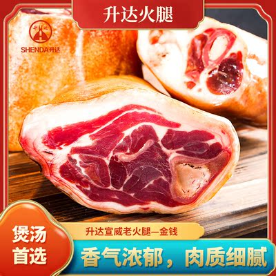 宣威火腿带骨800g金钱包装