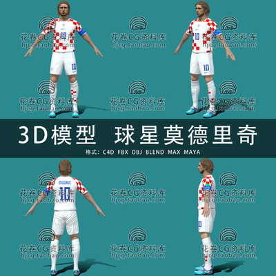 I313-C4D/MAYA/3DMAX三维模型 足球球星卢卡莫德里奇 3D模型素材
