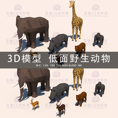 G540-C4D/MAYA/3DMAX三维模型 lowpoly野生动物大象3D模型素材