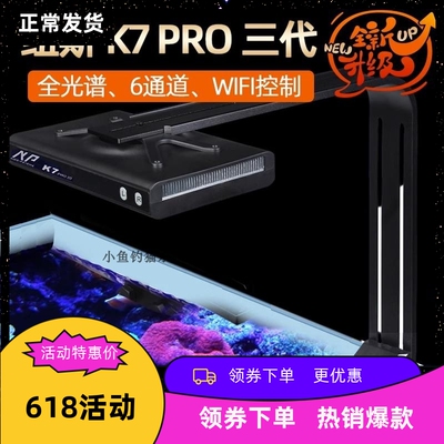 纽斯K7PRO3WIFI珊瑚灯海水缸