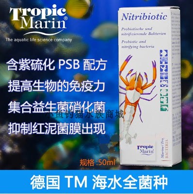 tm海水鱼硝化细菌抑制淡海水