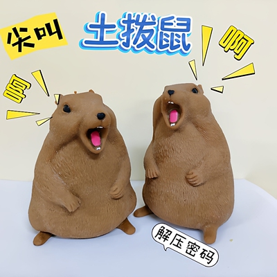 解压神器土拨鼠捏捏乐沙包摆件