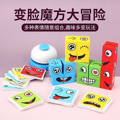 儿童亲子变脸魔方笑脸对战桌游