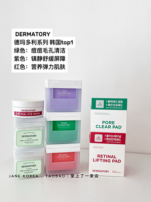 韩国DERMATORY德玛多利镇定修护无菌棉片积雪草舒缓毛孔清洁弹力