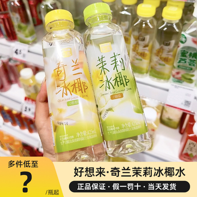 好想来椰子水NFC运动补水饮料