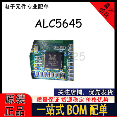 拆机带板现货 ALC5645 QFN48 音频编码器芯片 可代加工 质量好