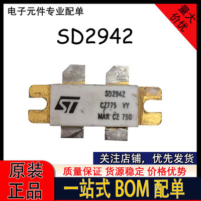 SD2942 高频管 微波射频功放管通讯IC 现货 质量保证
