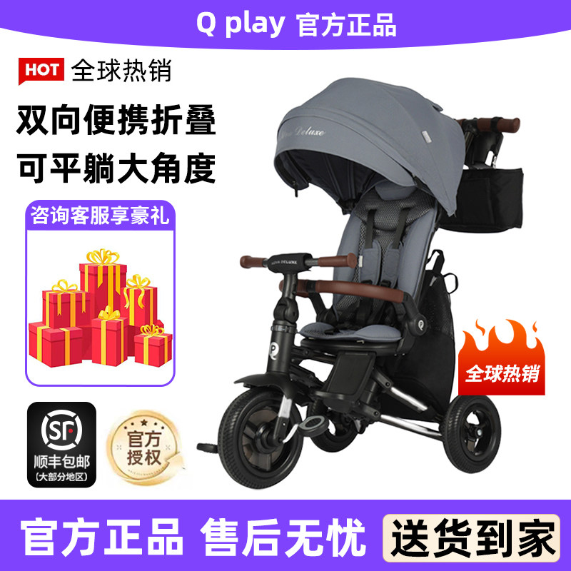 德国Qplay婴儿三轮车1-3-6岁宝宝脚踏车轻便可折叠 nova三轮推车