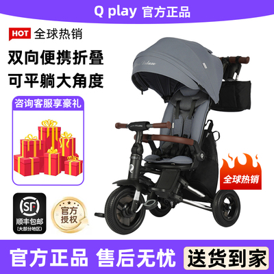 Qplay可折叠便携三轮车