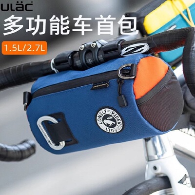 ULAC公路自行车骑行包前梁包车头包山地车挂包多功能背包滑板车包