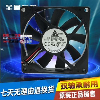 Delta台达 AFB0812VHB 12V 0.30A 8015 8cm风扇 CPU机箱风扇