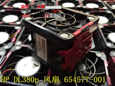 HP/惠普 DL380p DL388p G8 服务器风扇 654577-001 662520-001