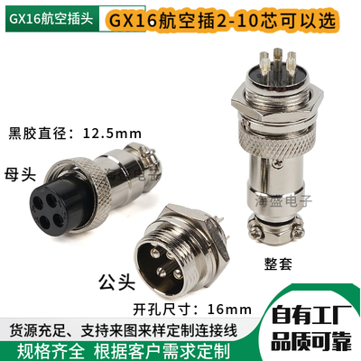 GX16航空插头插座公母对接连接器
